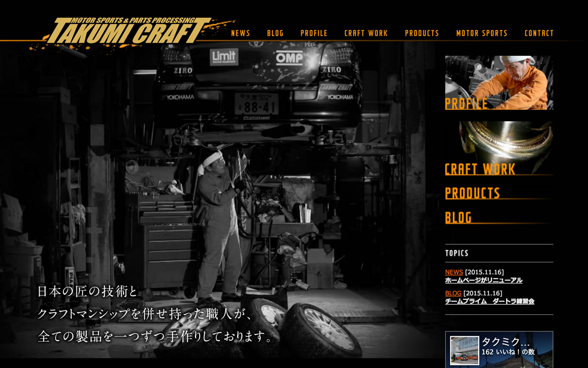 さいたま市岩槻区のタクミクラフト、コーポレートサイトをリニューアル | プレイドライブ | 参加型モータースポーツを楽しむためのニュースメディア