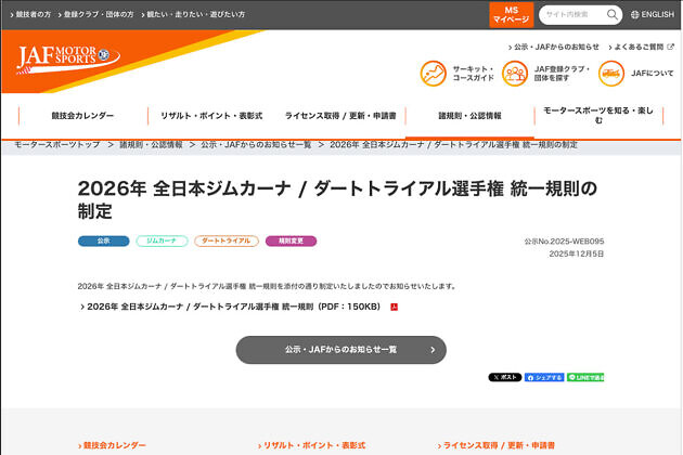 JAFが2026年全日本ジムカーナ／ダートトライアル選手権統一規則を公示 | プレイドライブ | 参加型モータースポーツを楽しむためのニュースメディア